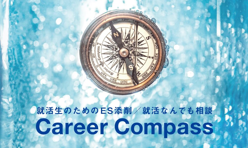 career compass